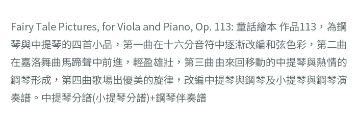 Schumann Songs of the Morning OP113 晨之歌 小提琴 中提琴 鋼琴伴奏譜 - 民揚樂器