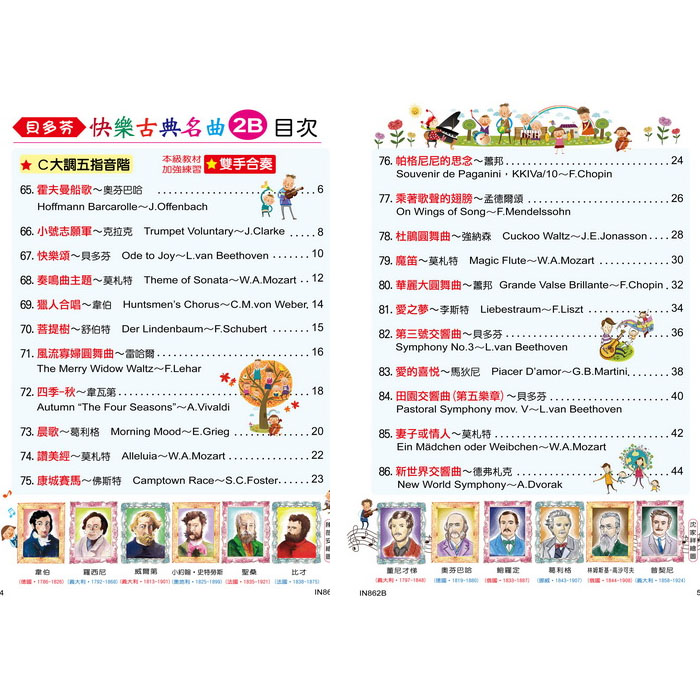 貝多芬快樂古典名曲 1A 1B 2A 2B 3A 3B 4A 4B 5A 5B 附動態樂譜DVD 鋼琴教材 - 民揚樂器